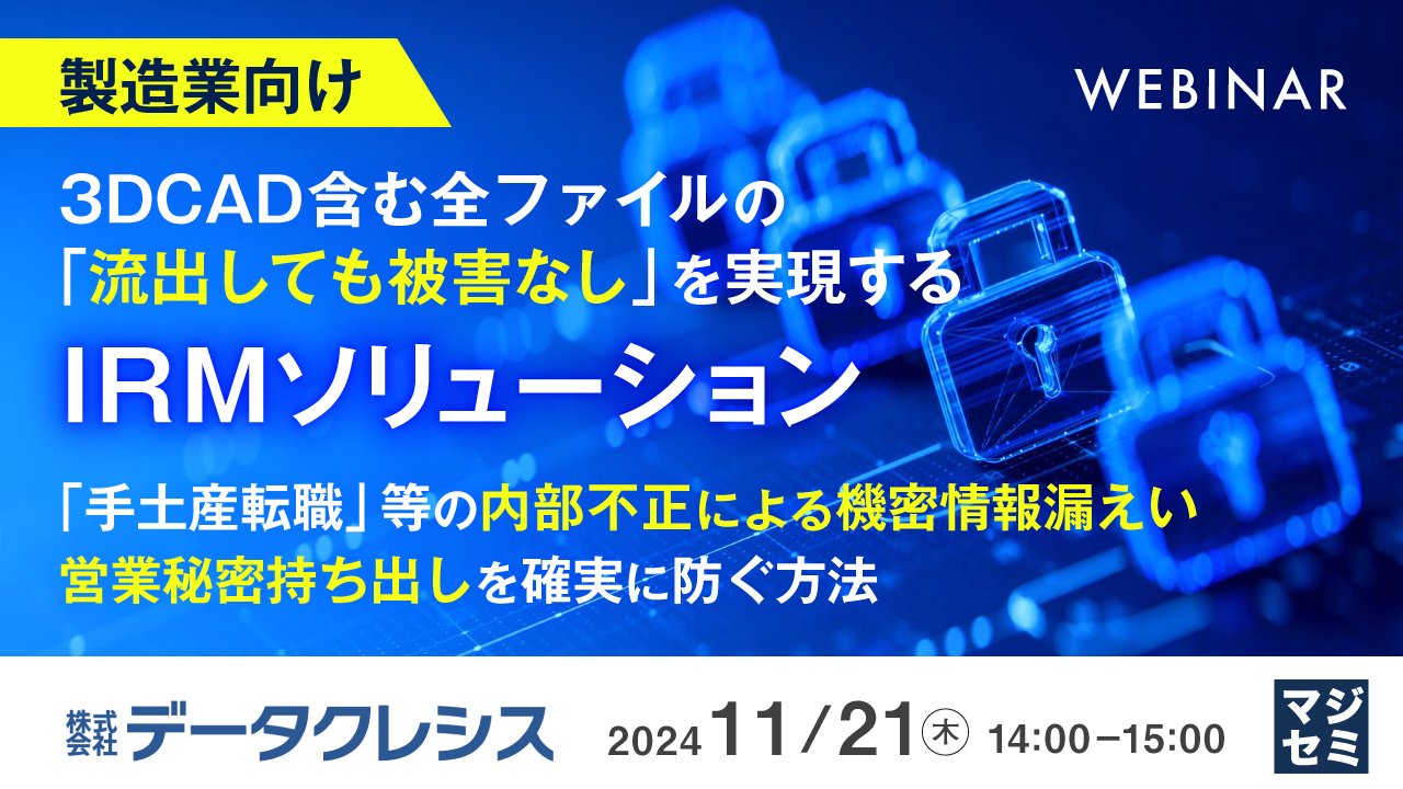 イセトー、ランサムウェア攻撃についての調査結果を発表 委託元データをどう守るか | ファイル暗号化DataClasys [データクレシス]