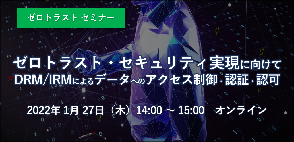 ファイル暗号化・セキュリティソリューション [DataClasys]