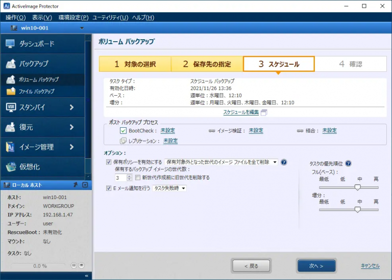 ActiveImage Protector -RE | ファイル暗号化DataClasys [データクレシス]