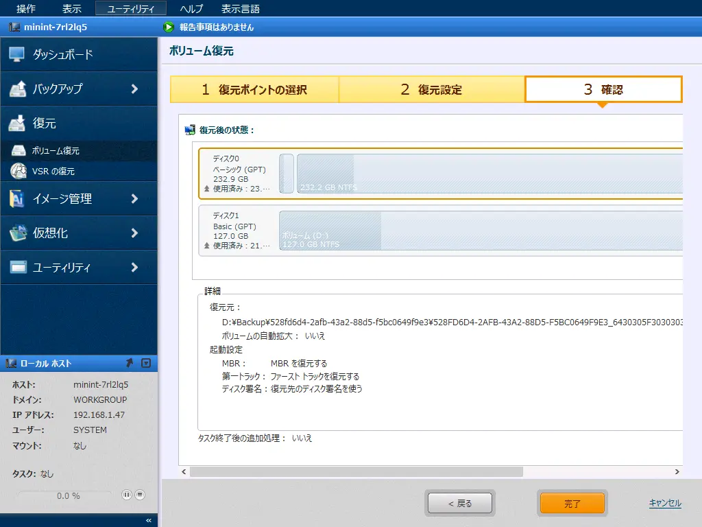 ActiveImage Protector -RE | ファイル暗号化DataClasys [データクレシス]