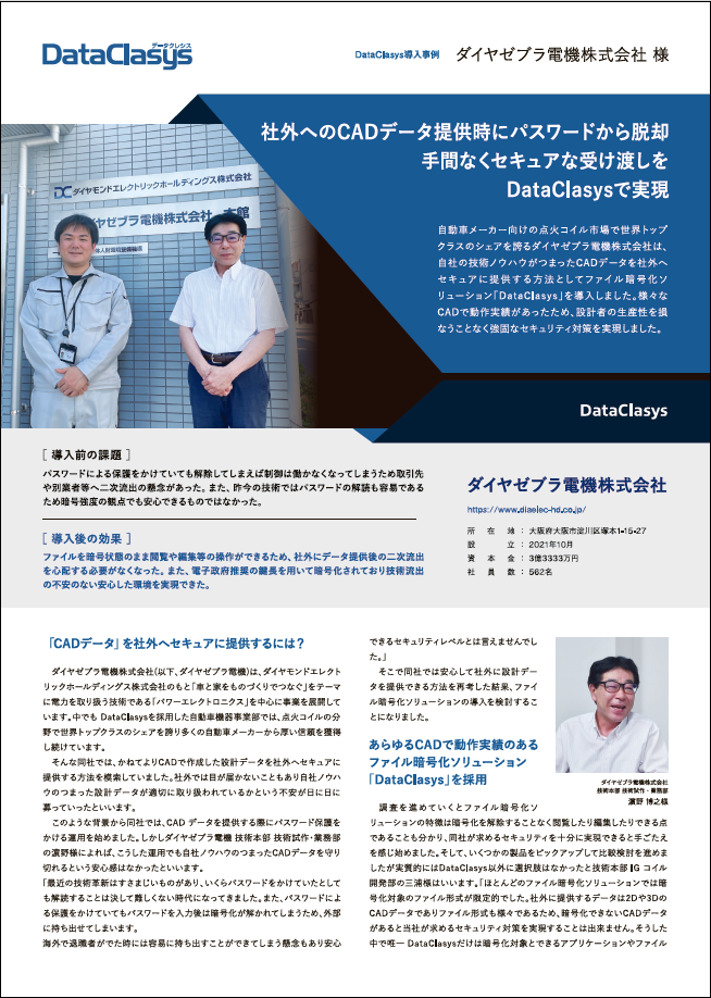 技術流出対策ガイダンスとは？企業が知っておくべき対応策と実践ポイントを解説 | ファイル暗号化DataClasys [データクレシス]